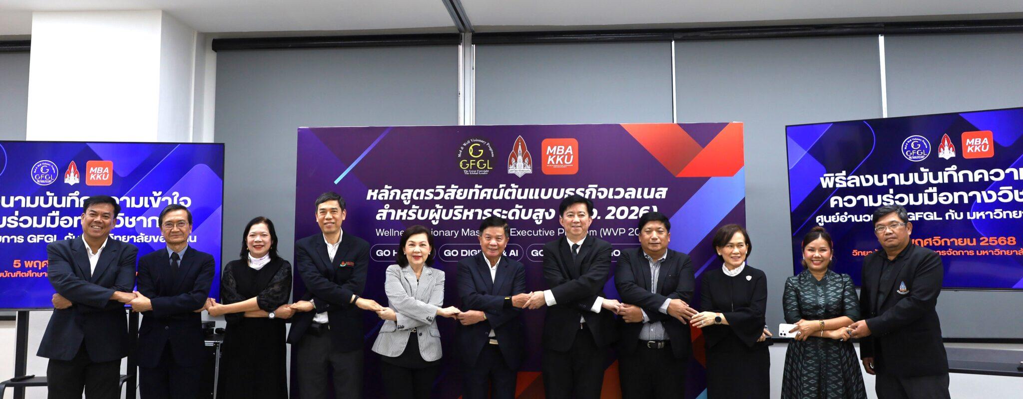 มข. – ศูนย์ GFGL ลงนาม MOU เปิดหลักสูตรผู้บริหารธุรกิจเวลเนส รุ่น 2 ...